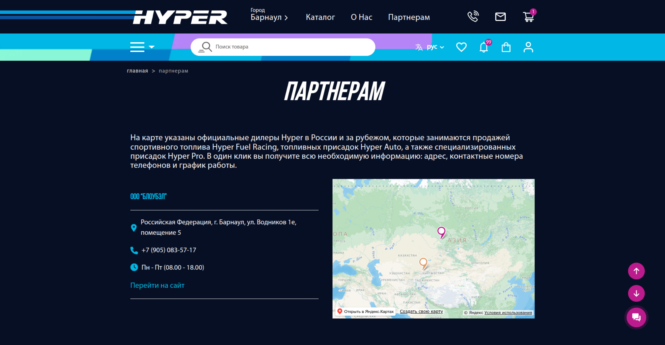 HyperFuel - партнерам | Барнаул